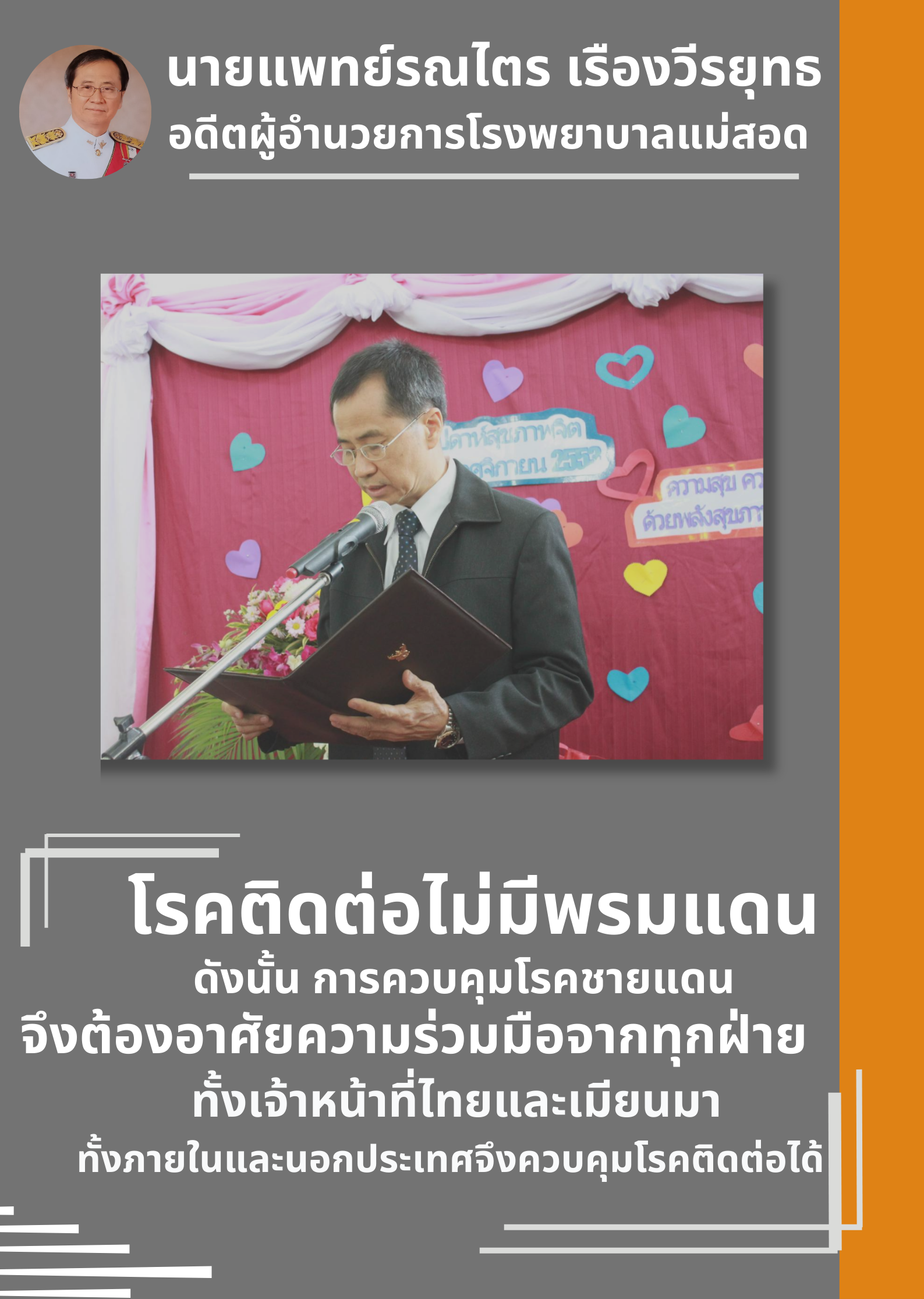 Timeline HOF – Tak Border Health Learning Center